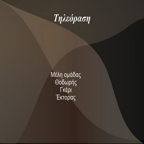 αγαπητοι ακροατες | PPTX