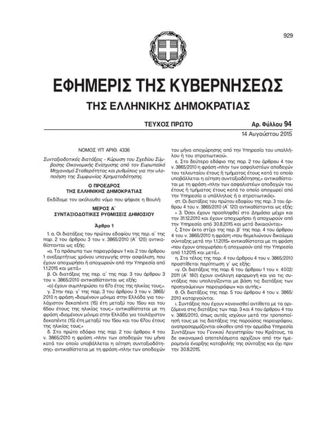 ΤΑΣΟΣ ΠΑΝΑΓΙΩΤΟΓΛΟΥ: Η ΑΝΑΤΡΟΠΗ ΕΡΧΕΤΑΙ! | PPT