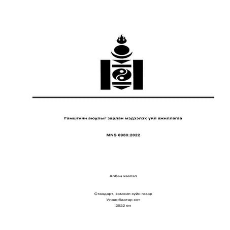 Mns 6980 2022 Гамшгийн аюулыг зарлан мэдээлэх үйл ажиллагаа 2022 09 06 Pdf