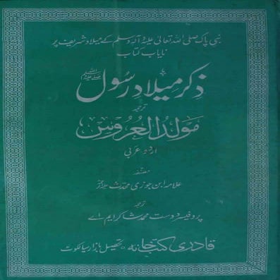 Mowlid ur-rasool-by-ibn-jauzi | PDF