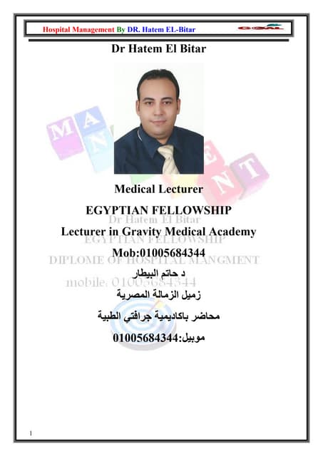 كتب إدارة الخدمات الصحية والمستشفيات | PDF