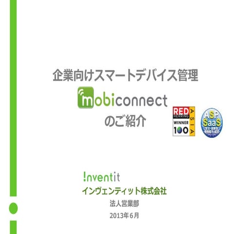 Mobiconnect標準説明 | PDF