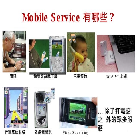 Mobile Service Trend | PPT