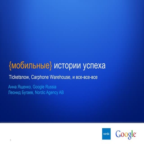Mobile case studies_anna yaschenko&leonid bugaev(2) | PPT