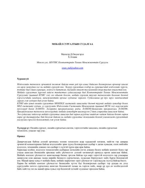 Журнал хөтлөх заавар - 2020.04.03 Боловсролын хүрээлэн | PDF