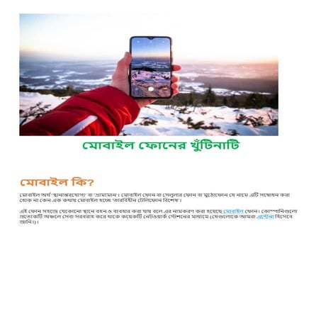 Mobile phone details 1(Bangla) | PDF