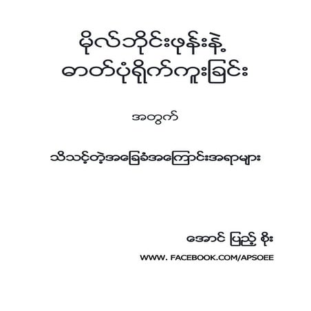 Mobile phone photography by Aung Pyae Soe | PDF
