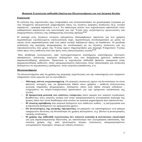 ΟΙ ΣΥΓΧΡΟΝΕΣ ΤΕΧΝΟΛΟΓΙΕΣ ΠΛΗΡΟΦΟΡΙΚΗΣ ΚΑΙ ΕΠΙΚΟΙΝΩΝΙΩΝ ΣΤΗ ΒΕΛΤΙΩΣΗ ...