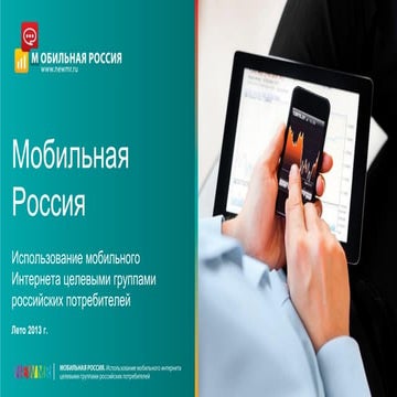 Mobilerussiawave3 131028025458-phpapp02 | PDF