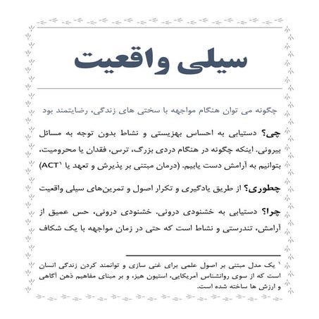 Mobile version the reality slap - learning plan | PDF