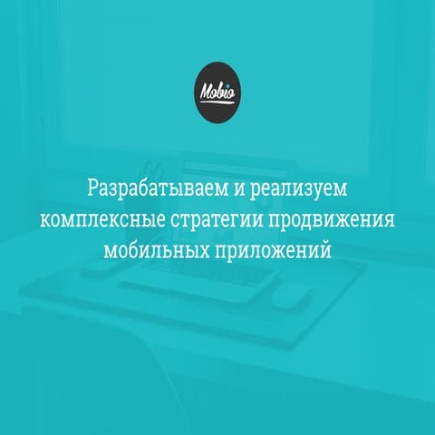 Mobio Media Kit | PPT