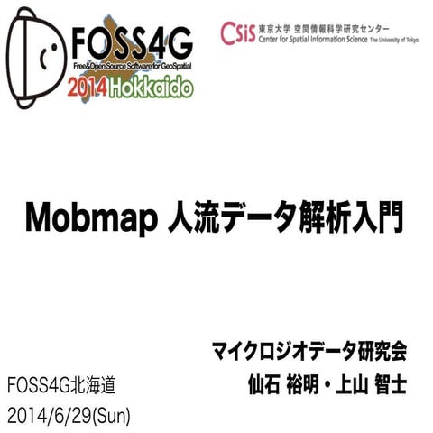 Mobmap人流データ解析入門 | PDF