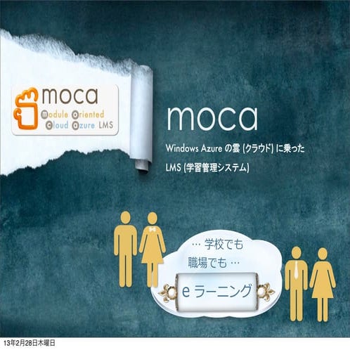 moca - クラウドの雲に乗った e ラーニング (2013/11) | PDF | Cloud Computing | Internet