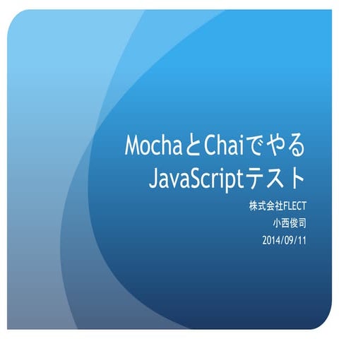MochaとChaiでやるJavaScriptテスト | PDF | Web Development | Internet