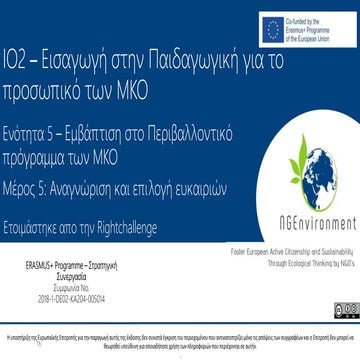 Mod5 part 5 greek | PPTX