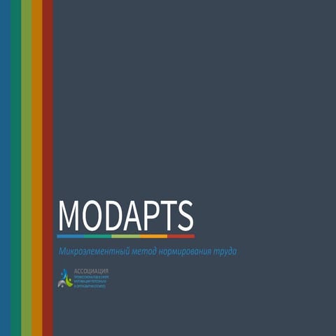 Метод микроэлементного нормирования труда Modapts | PPT
