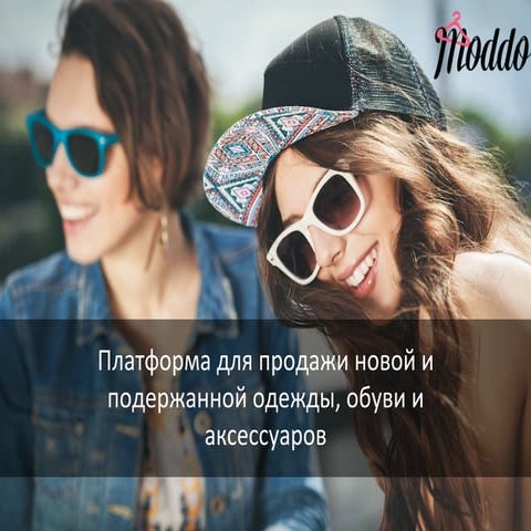 Moddo - платформа для продажи новой и подержанной одежды, обуви и ...