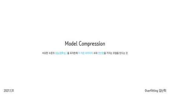 딥러닝 논문읽기 efficient netv2 논문리뷰 | PPT