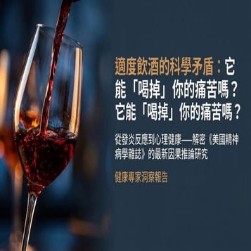 Moderate alcohol consumption and depression V1.pdf