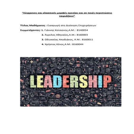 Modern and classic forms of leadership | PDF