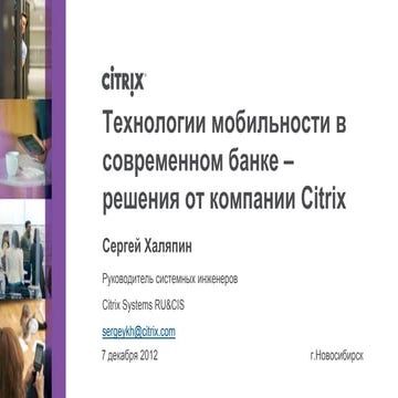 Mobility for modern banks with Citrix technologies | PPT