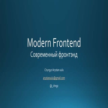 Modern frontend | PPT