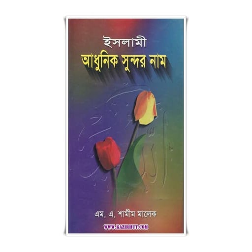 Modern islamic names | PDF