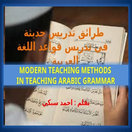 عرض طرق التدريس والاستراتيجيات | PPTX