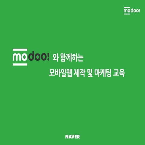 Modoo [모두] 제작교육(1) | PDF