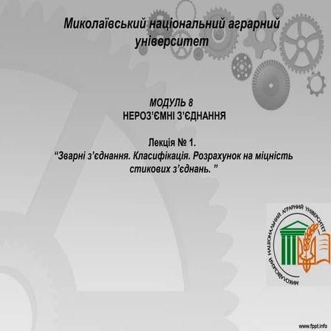 Модуль 8 , Лекція №1 | PPT
