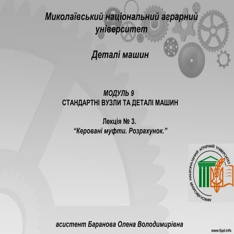 Modul 9 lektsiya_3 | PPT