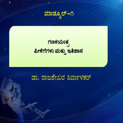 Basic Computer Knowledge in Kannada | PPTX