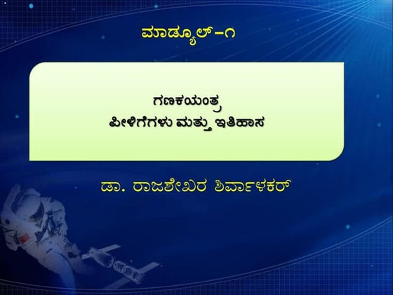 Basic Computer Knowledge in Kannada | PPT