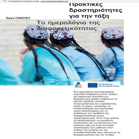 Τό Ημερολόγιο της Διαφορετικότητας-Module.5.pdf