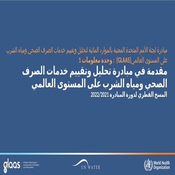 module1-introduction-to-glaas-2021-arc44114fa242f408fa9f237ac5a889889.pptx