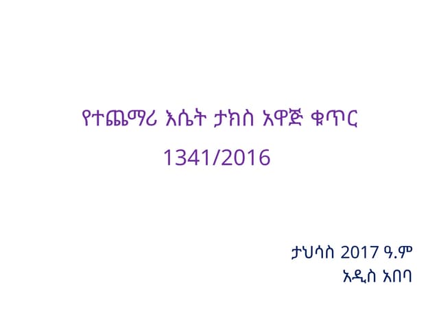 Vat declaration form new Ethiopia | PDF