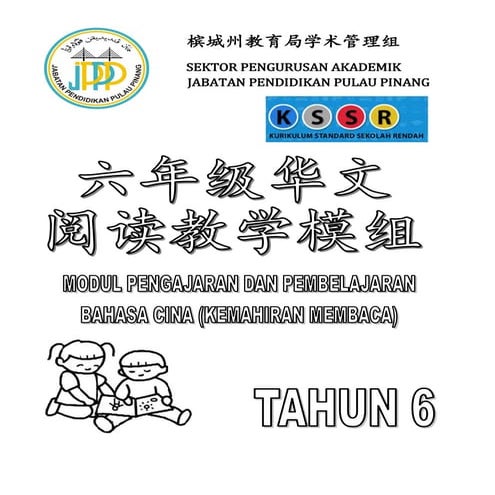 Modul pd p bc membaca 1 | PDF