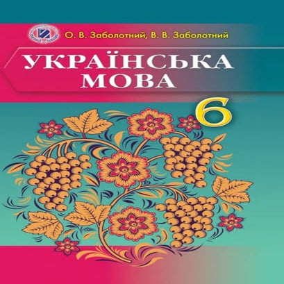 Portfel.in.ua 53 ukr_mova_6_zabolotniy_2014 | PDF