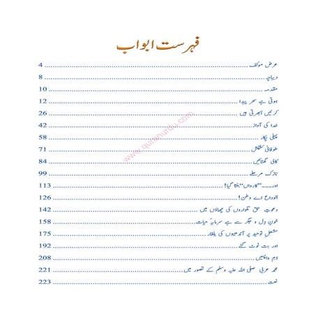 Mohammad e-arbi pbuh | PDF