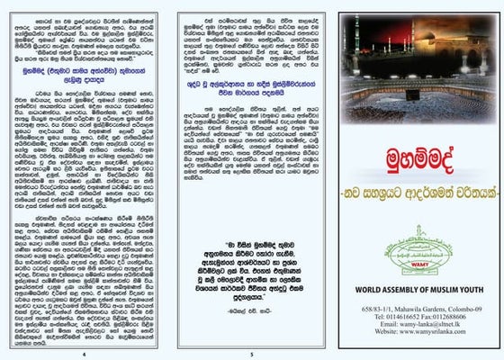 Buddhist Pirith Book in Sanskrit and Sinhala Langauge | PDF