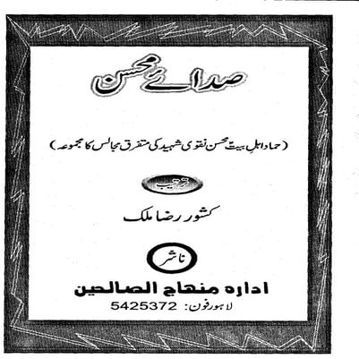 Mohsin Naqvi___Sada e Mohsin | PDF