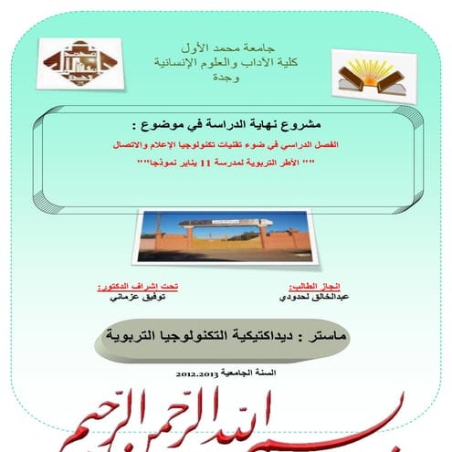 Projet de fin de formation ABDELKHALEK LAHDOUDI | PDF