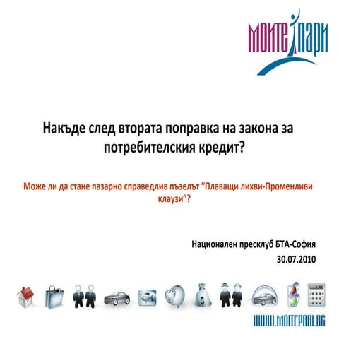 Moite pari presentation pressconference BTA | PPT