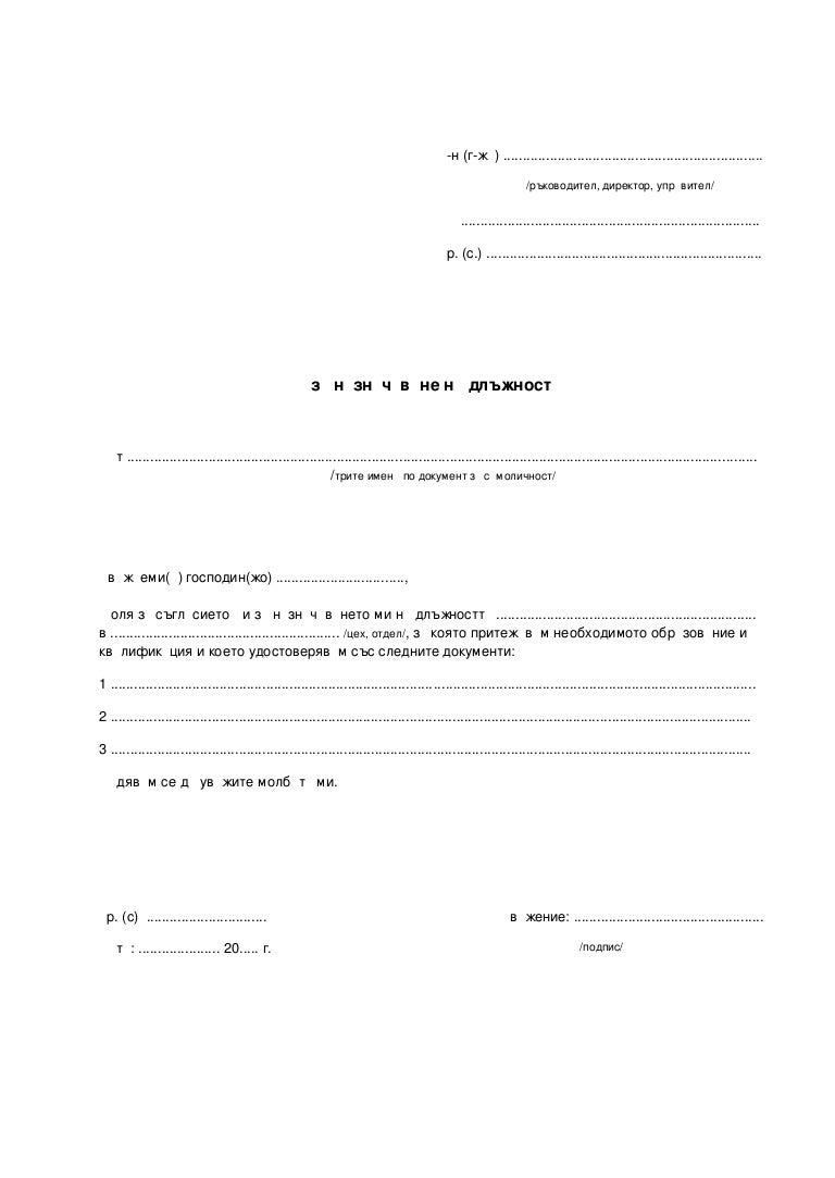 Molba za-naznachavane