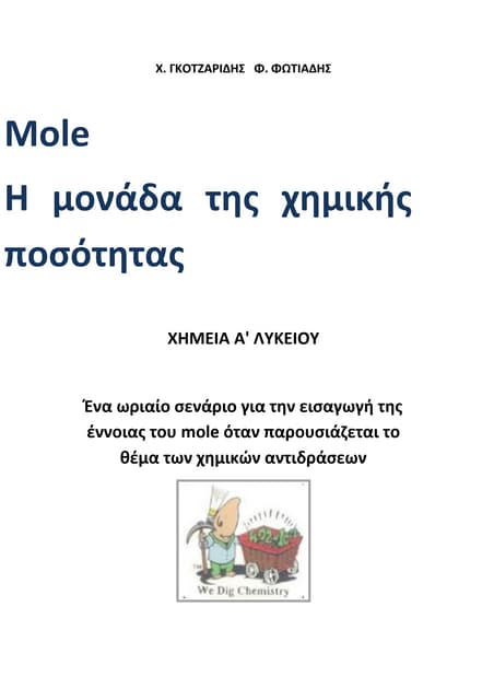 Στοιχειομετρία-Επανάληψη.pptx