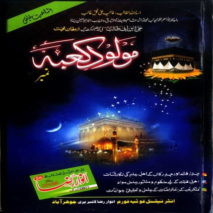 Molood e kaba no by anwar e raza | PDF | Islam | Religion & Spirituality