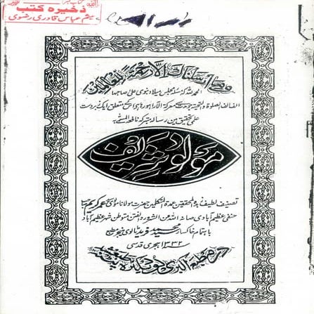 Molood shareef by maulana syed umar kareem azeemabadi | PDF