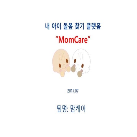 Momcare3 동영상용 | PPTX