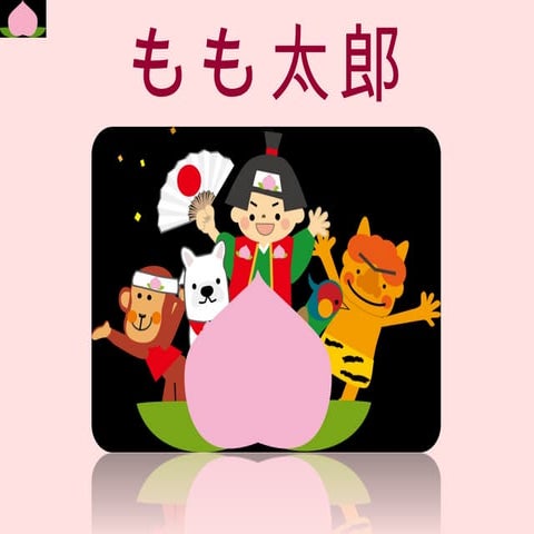 Momotaro | PPT