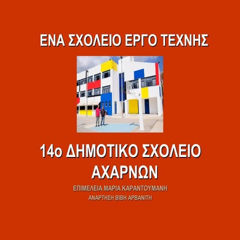 οδηγός ερωτηματολογίων | DOC